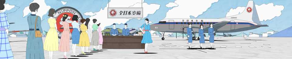 ANAグループの歴史映像 | 株式会社モンタージュ - MONTAGE Inc.